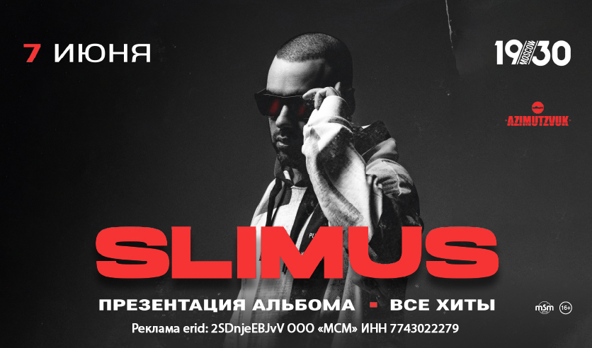 Билеты на концерт группы SLIMUS 7 июня 2024 года в клубе "1930 Moscow".