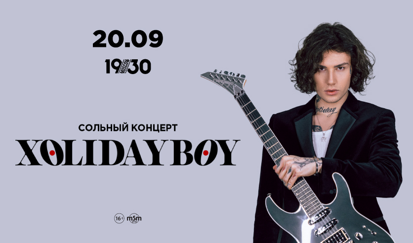 Билеты на концерт Xolidayboy 20 сентября 2024 года в клубе "1930 Moscow".