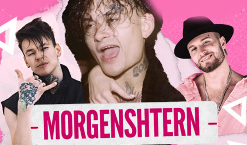 Билеты на концерт Morgenshtern | Niletto | Goody 7 марта 2020 года в ...